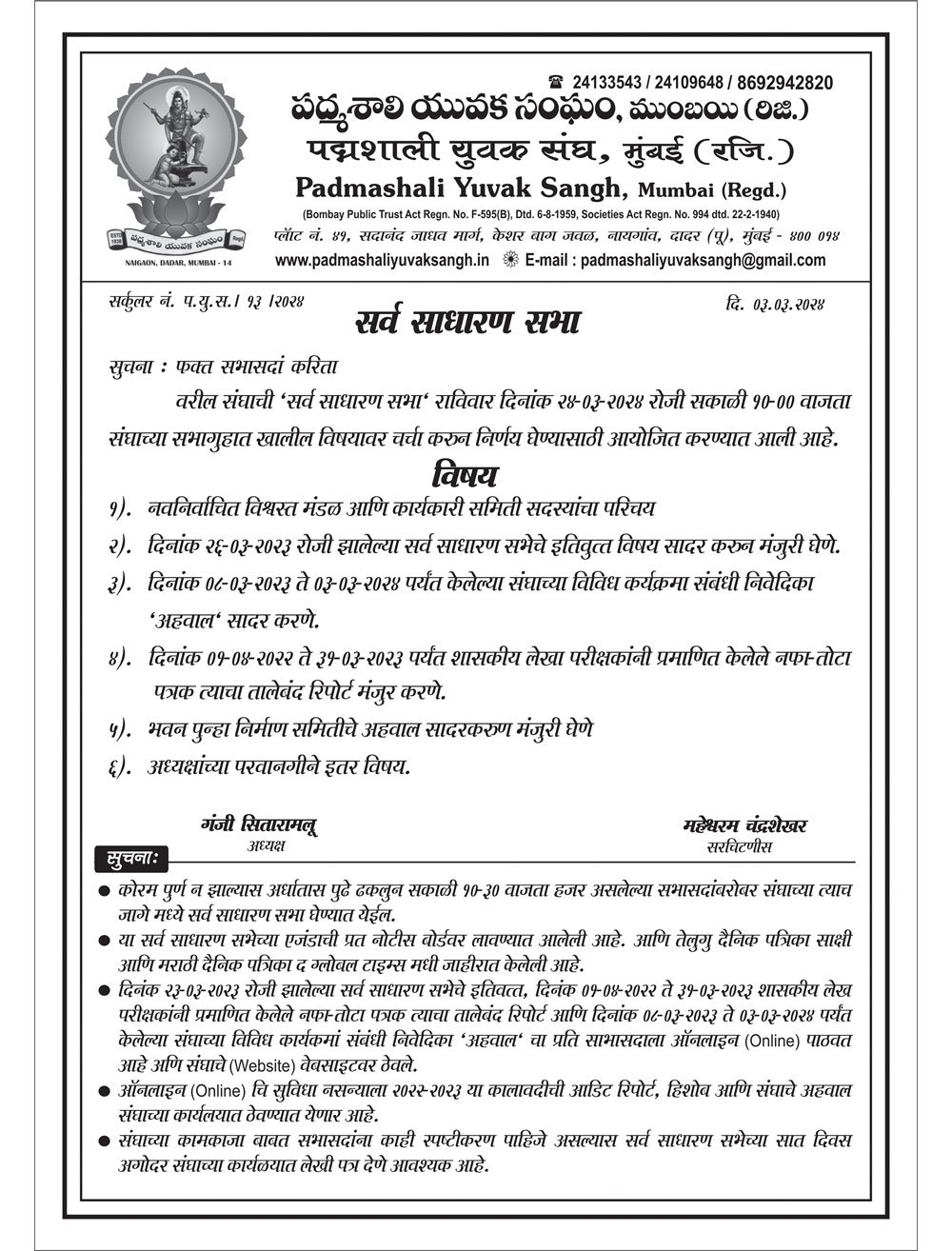 Welcome to - Padmashali Yuvak Sangh, Mumbai (Regd.)
